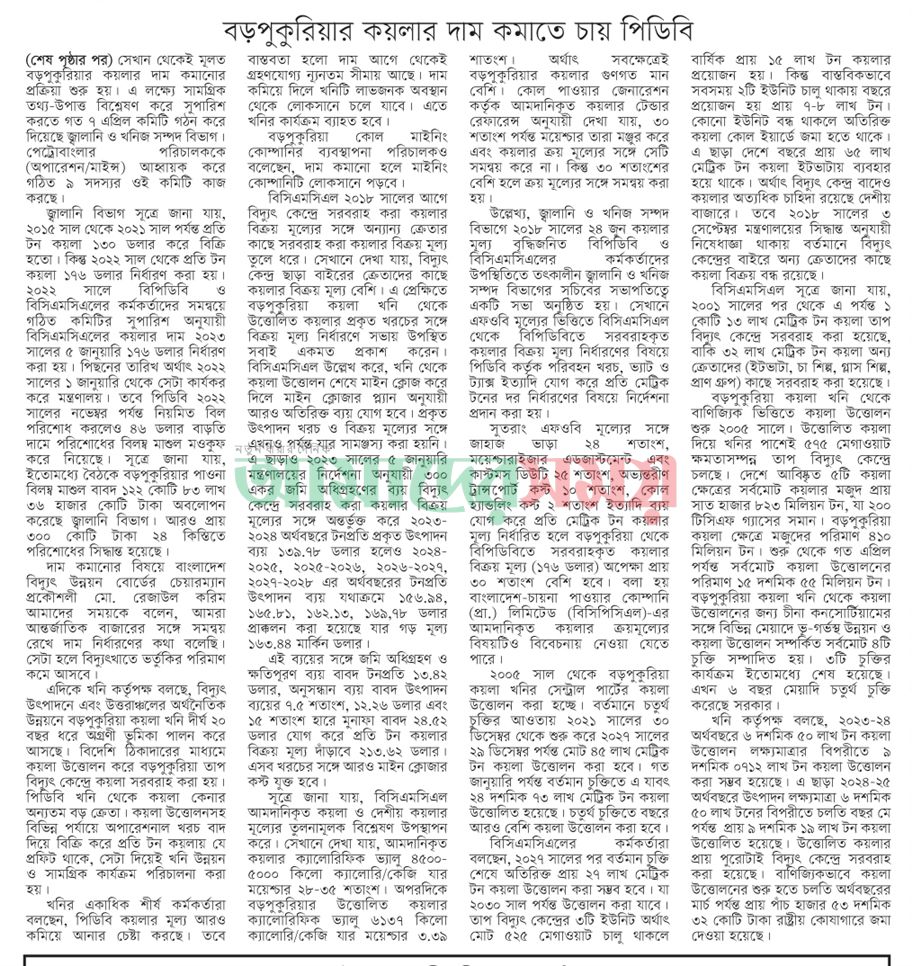 দৈনিক আমাদের সময় ই-পেপার [ ২৭ মে ২০২৫ ] পাতা ১২ | 12-106 – The Daily ...